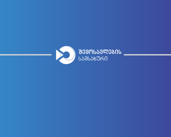 rs.ge - Revenue Service