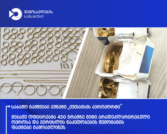 www.rs.ge - შემოსავლების სამსახური
