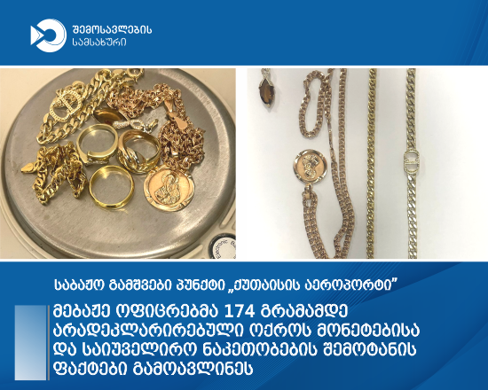 www.rs.ge - შემოსავლების სამსახური